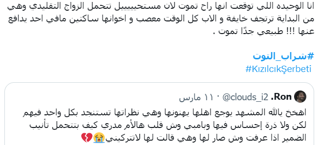مسلسل شراب التوت الحلقة 18 مشهد سقوط نورسيما يثير الجدل Et بالعربي